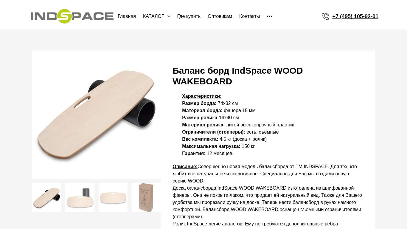 Баланс борд INDSPACE WOOD WAKEBOARD
